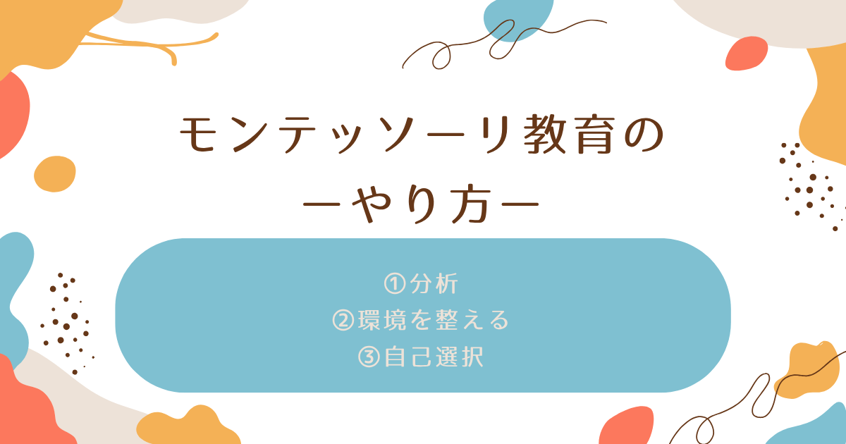モンテッソーリ教育とは？目的ややり方を分かりやすく解説 | Arc & Bloom